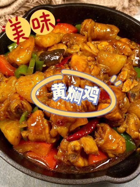 黄焖鸡正宗做法_黄焖鸡怎么做才入味-第1张图片-山城妙识 黄焖鸡正宗做法_黄焖鸡怎么做才入味-第1张图片-山城妙识