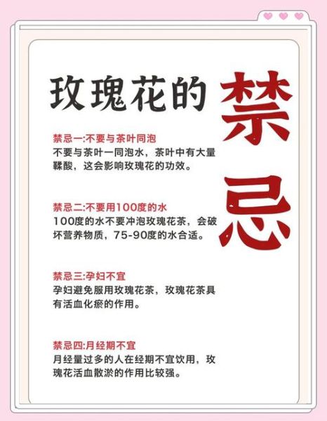 玫瑰花茶怎么泡好喝_玫瑰花茶的功效与禁忌-第1张图片-山城妙识