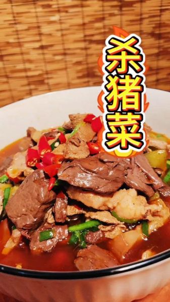 杀猪菜怎么做才正宗_杀猪菜图片欣赏-第3张图片-山城妙识