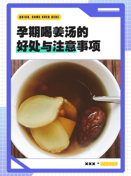 孕妇喝姜水禁忌_孕早期能喝姜水吗-第1张图片-山城妙识 孕妇喝姜水禁忌_孕早期能喝姜水吗-第1张图片-山城妙识