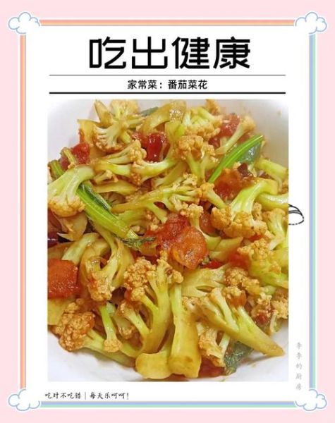 菜花炒西红柿怎么做_菜花炒西红柿用焯水吗-第1张图片-山城妙识