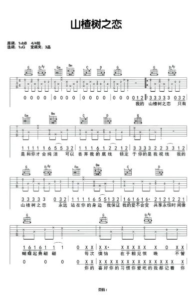 山楂树之恋歌词好污_山楂树之恋歌词真的污吗-第2张图片-山城妙识