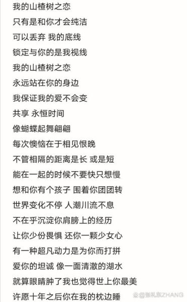 山楂树之恋歌词好污_山楂树之恋歌词真的污吗-第1张图片-山城妙识