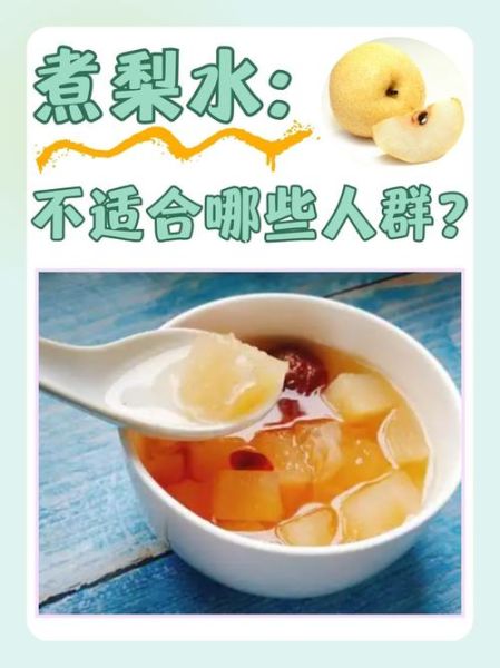 煮梨子水的功效与作用_适合什么人喝-第2张图片-山城妙识 煮梨子水的功效与作用_适合什么人喝-第2张图片-山城妙识