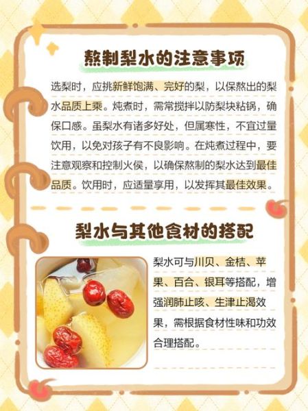 煮梨子水的功效与作用_适合什么人喝-第3张图片-山城妙识 煮梨子水的功效与作用_适合什么人喝-第3张图片-山城妙识