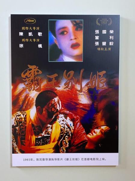 霸王别姬导演是谁_陈凯歌代表作有哪些-第3张图片-山城妙识 霸王别姬导演是谁_陈凯歌代表作有哪些-第3张图片-山城妙识