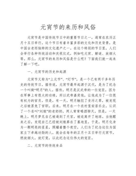 元宵节起源_元宵节是怎么发展的-第1张图片-山城妙识 元宵节起源_元宵节是怎么发展的-第1张图片-山城妙识