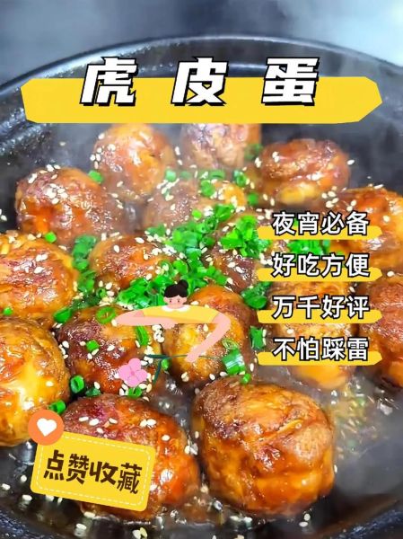 虎皮鸡蛋怎么做_虎皮鸡蛋怎么做好吃又简单-第1张图片-山城妙识 虎皮鸡蛋怎么做_虎皮鸡蛋怎么做好吃又简单-第1张图片-山城妙识