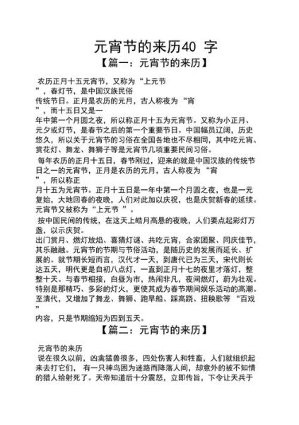 元宵节起源_元宵节是怎么发展的-第2张图片-山城妙识 元宵节起源_元宵节是怎么发展的-第2张图片-山城妙识