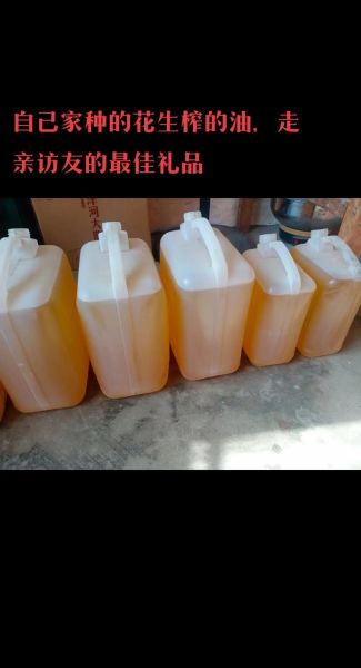 花生油多少钱一斤_花生油价格走势-第1张图片-山城妙识