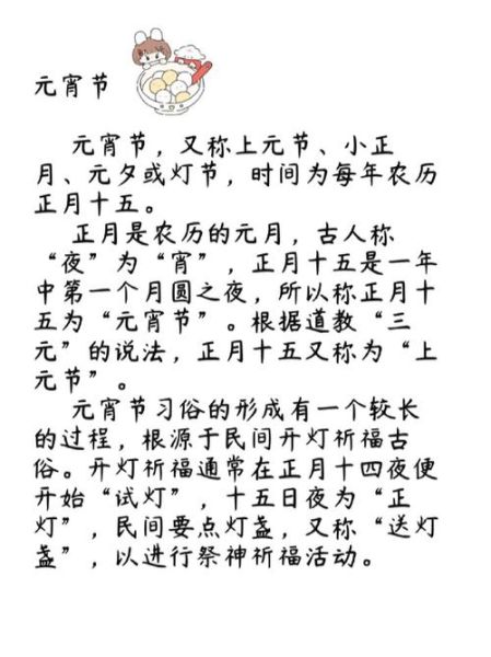 元宵节起源_元宵节是怎么发展的-第3张图片-山城妙识 元宵节起源_元宵节是怎么发展的-第3张图片-山城妙识