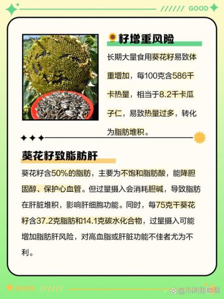 长期吃葵花籽的害处_葵花籽吃多了有什么坏处-第1张图片-山城妙识 长期吃葵花籽的害处_葵花籽吃多了有什么坏处-第1张图片-山城妙识