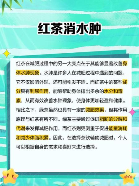 绿茶和红茶哪个更适合减肥_长期喝会不会伤胃-第3张图片-山城妙识 绿茶和红茶哪个更适合减肥_长期喝会不会伤胃-第3张图片-山城妙识