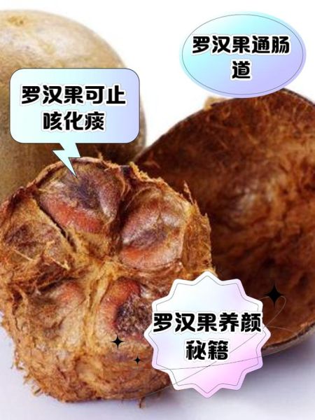 罗汉果什么人不能喝_孕妇可以喝罗汉果吗-第1张图片-山城妙识