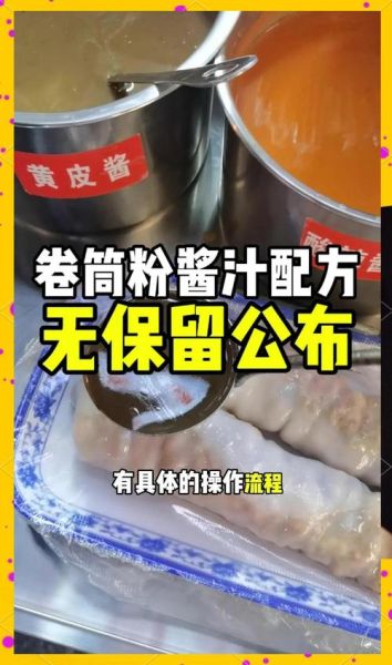 卷筒粉酱汁怎么做_卷筒粉卤汁配方比例-第1张图片-山城妙识 卷筒粉酱汁怎么做_卷筒粉卤汁配方比例-第1张图片-山城妙识