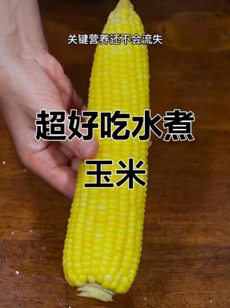 玉米怎么煮又黏又好吃_煮玉米软糯的技巧-第3张图片-山城妙识