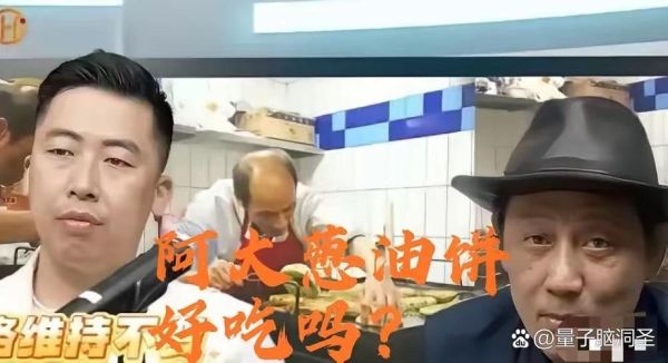 阿大葱油饼真恶心_为什么这么多人吐槽-第2张图片-山城妙识