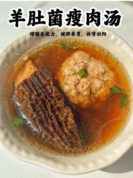 羊肚菌怎么做好吃_羊肚菌煲汤的做法-第1张图片-山城妙识