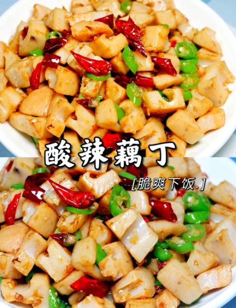 酸辣藕丁怎么做_酸辣藕丁家常做法-第1张图片-山城妙识