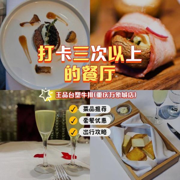 苏州王品台塑牛排地址_怎么去最方便-第3张图片-山城妙识