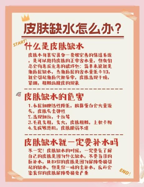 怎样正确补水_皮肤干燥起皮怎么办-第2张图片-山城妙识 怎样正确补水_皮肤干燥起皮怎么办-第2张图片-山城妙识