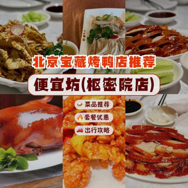 便宜坊烤鸭多少钱一只_便宜坊烤鸭价格表2024-第1张图片-山城妙识