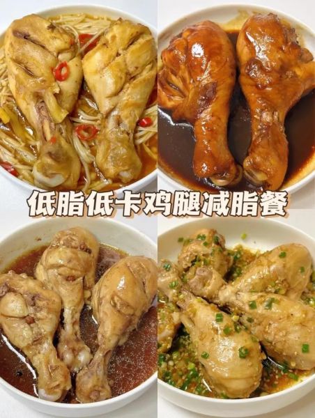 鸡腿怎么做热量低_减脂期鸡腿做法-第1张图片-山城妙识