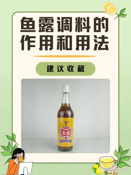 鱼露是什么东西_鱼露和酱油的区别-第1张图片-山城妙识