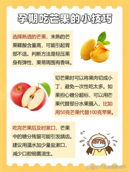 孕妇可以吃芒果吗_怀孕吃芒果注意事项-第1张图片-山城妙识 孕妇可以吃芒果吗_怀孕吃芒果注意事项-第1张图片-山城妙识