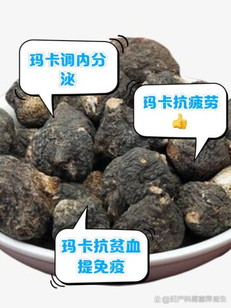 玛卡的功效与作用有哪些_玛卡怎么吃效果最好-第1张图片-山城妙识