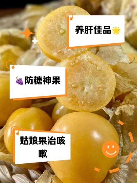 姑娘果怎么吃_姑娘果的功效与作用-第2张图片-山城妙识