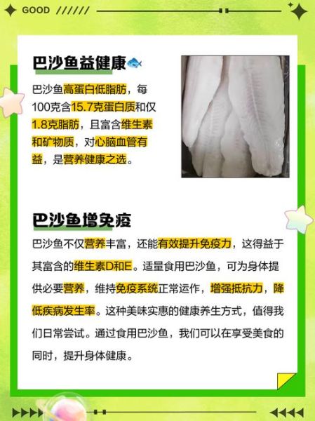 巴沙鱼的营养价值_巴沙鱼的功效与禁忌-第1张图片-山城妙识