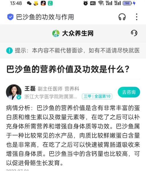巴沙鱼的营养价值_巴沙鱼的功效与禁忌-第2张图片-山城妙识