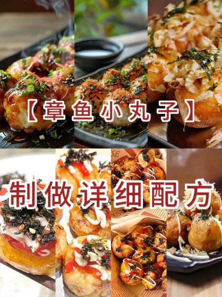 章鱼小丸子配方比例是多少_摆摊章鱼小丸子做法步骤-第1张图片-山城妙识 章鱼小丸子配方比例是多少_摆摊章鱼小丸子做法步骤-第1张图片-山城妙识