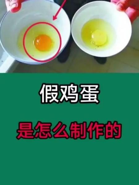 真假鸡蛋煮熟后怎么分辨_假鸡蛋煮熟后口感如何-第2张图片-山城妙识 真假鸡蛋煮熟后怎么分辨_假鸡蛋煮熟后口感如何-第2张图片-山城妙识