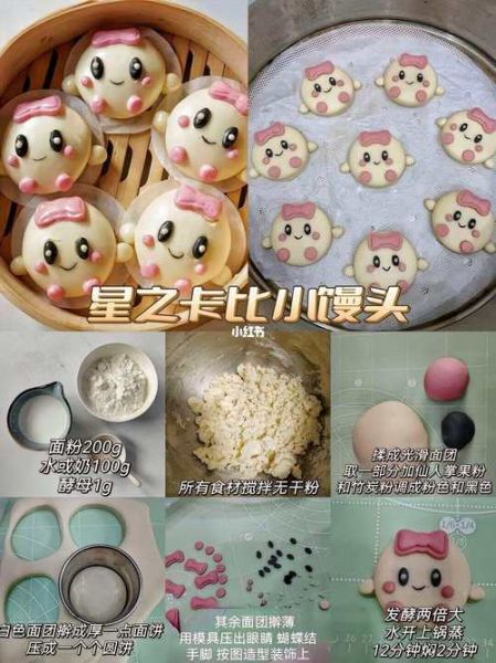 花样面点制作方法_如何做出造型可爱的馒头-第2张图片-山城妙识