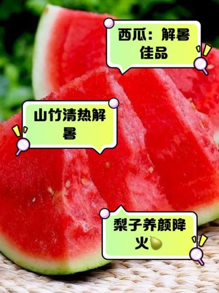 降火吃什么水果好_哪些水果去火最快-第3张图片-山城妙识