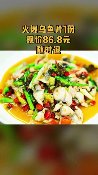 红烧乌鱼片怎么做_红烧乌鱼片的家常做法-第1张图片-山城妙识