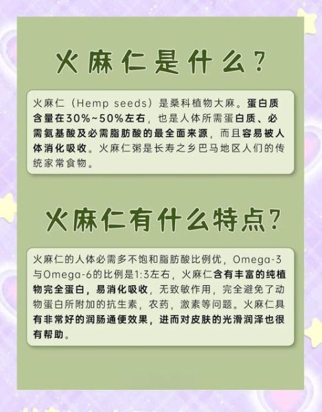 火麻仁的功效与作用_火麻仁的正确吃法-第2张图片-山城妙识