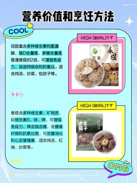 花菇和香菇的区别_哪个营养价值更高-第1张图片-山城妙识