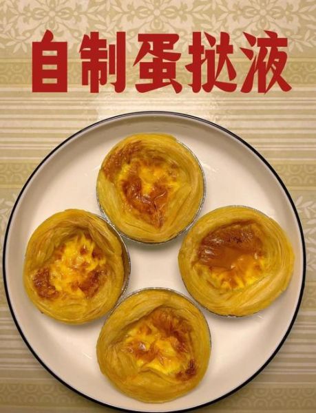 烤蛋挞液怎么调_烤蛋挞液简单做法-第1张图片-山城妙识