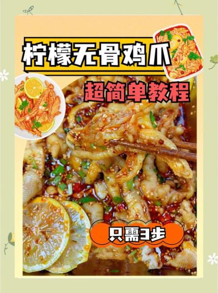 酸辣柠檬无骨鸡爪怎么做_酸辣柠檬无骨鸡爪配方-第1张图片-山城妙识 酸辣柠檬无骨鸡爪怎么做_酸辣柠檬无骨鸡爪配方-第1张图片-山城妙识