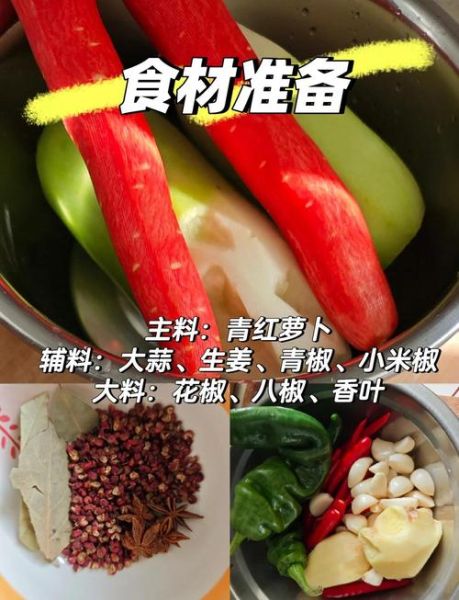 腌制胡萝卜的做法大全_胡萝卜怎么腌才脆爽-第2张图片-山城妙识 腌制胡萝卜的做法大全_胡萝卜怎么腌才脆爽-第2张图片-山城妙识