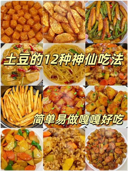 土豆怎么做好吃_土豆的多种吃法大全-第2张图片-山城妙识 土豆怎么做好吃_土豆的多种吃法大全-第2张图片-山城妙识