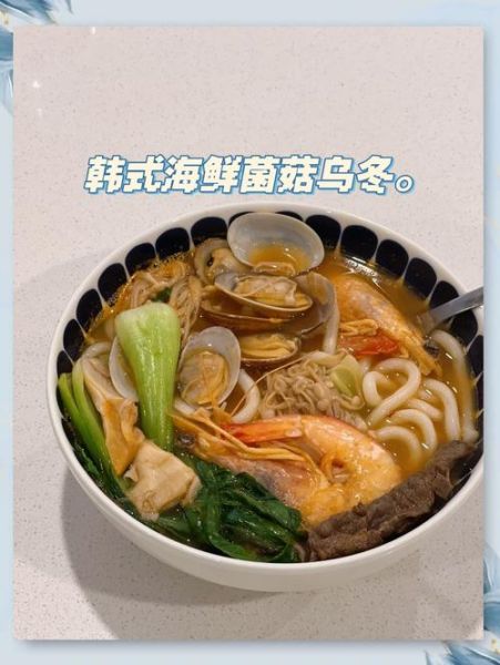 韩国乌冬面怎么做_正宗韩式乌冬汤面做法-第1张图片-山城妙识