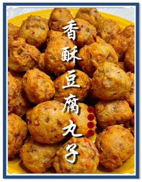 东北炸豆腐丸子怎么做_外酥里嫩的秘诀-第1张图片-山城妙识