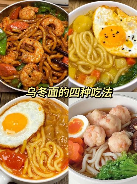 韩国乌冬面怎么做_正宗韩式乌冬汤面做法-第2张图片-山城妙识