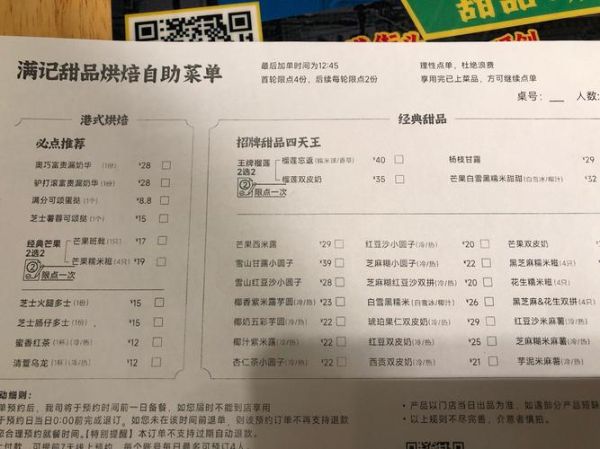 满记甜品菜单价格表_满记甜品人均消费多少钱-第1张图片-山城妙识