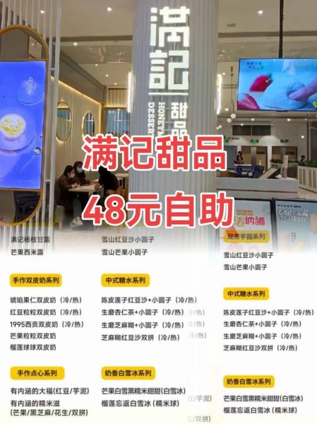 满记甜品菜单价格表_满记甜品人均消费多少钱-第2张图片-山城妙识