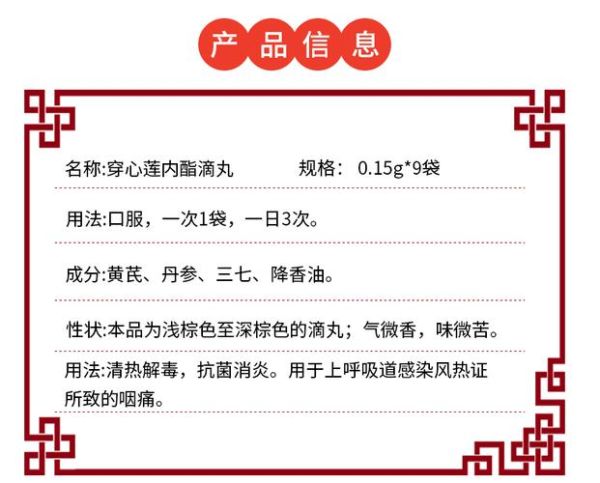 穿心莲滴丸的功效与作用_穿心莲滴丸怎么吃-第1张图片-山城妙识